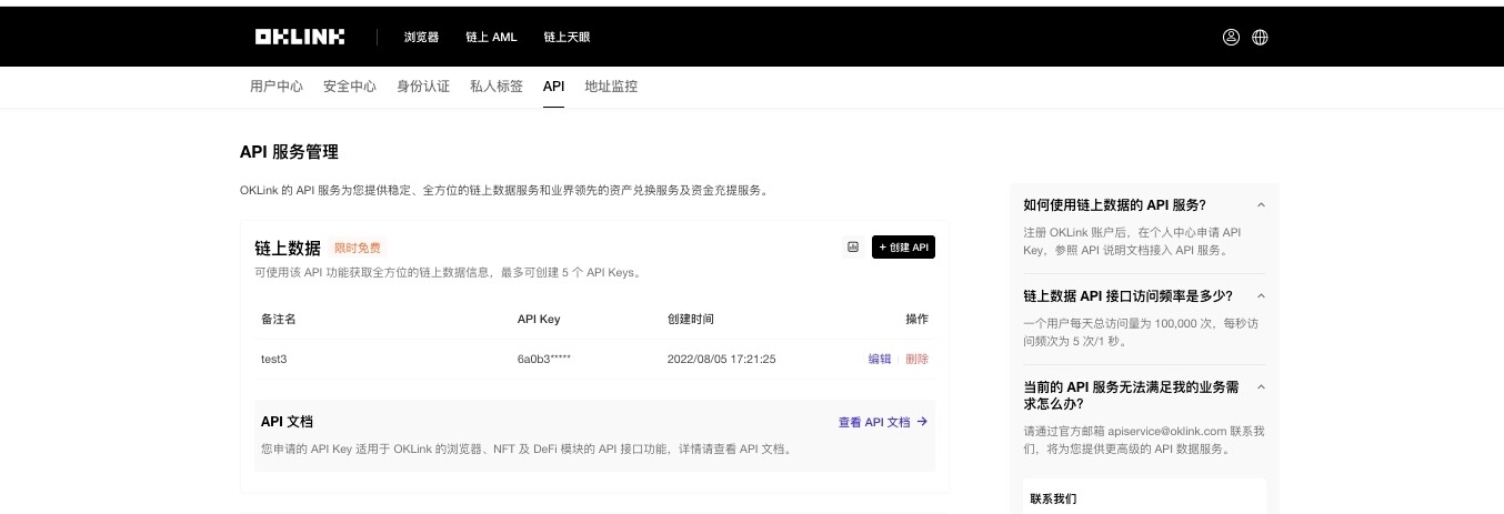 OKLink API接入指南 | OKLink技术对接 | 欧科云链